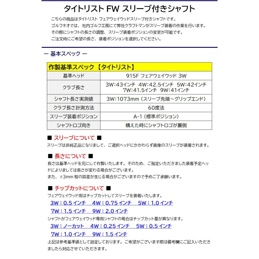 【3〜5営業日】タイトリストFW用 スリーブ付きシャフト シンカグラファイト LOOP SLASH 6[ループ スラッシュ シックス] フェアウェイウッド用 : ゴルフネオ - 通販 ...
