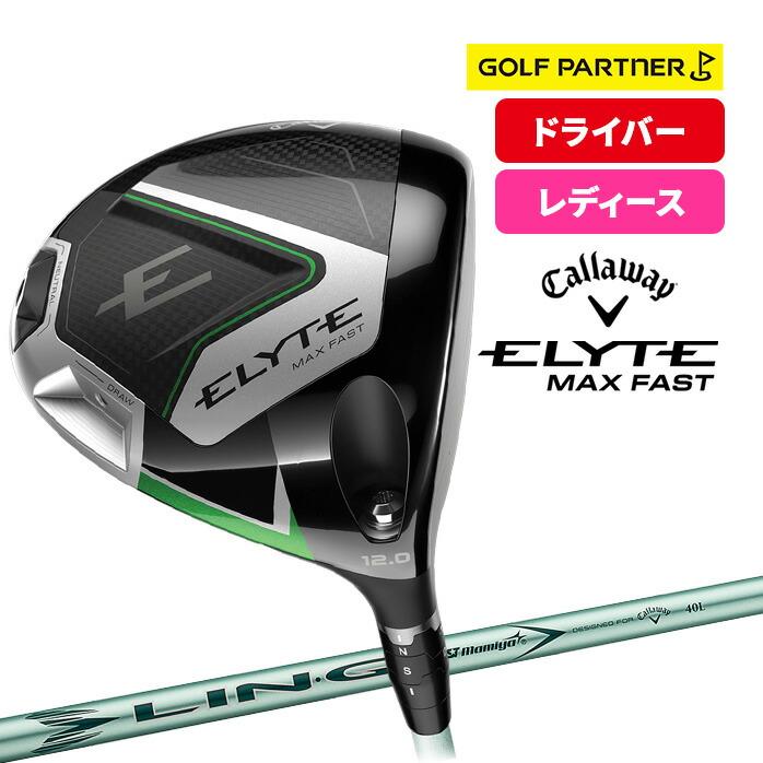 ELYTE キャロウェイ MAX FAST レディース エリート マックスファスト ドライバ― 12° LIN−Q GREEN 40 for CW DR L : ゴルフパートナー 別館 ...