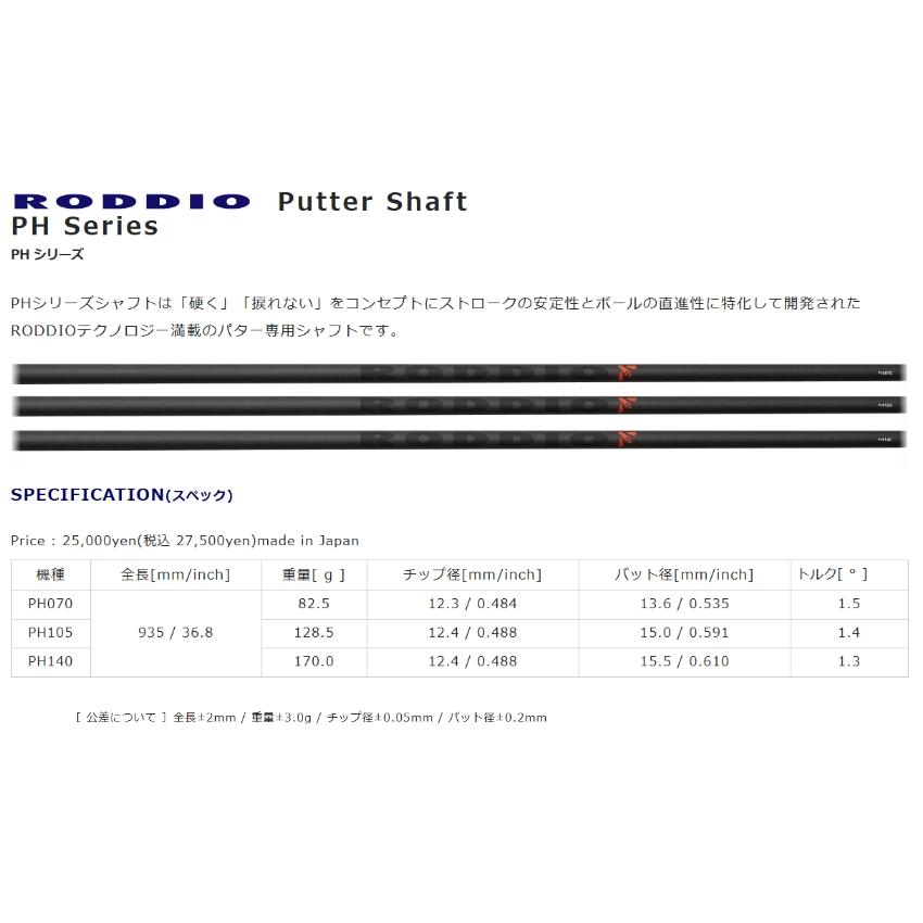 2023 RODDIO PUTTER B-TUNING DEEP MILLED ＋ PH SHAFT ロッディオ パター B-チューニング ディープミルド＋ シャフト : ゴルフプラザセブン ...