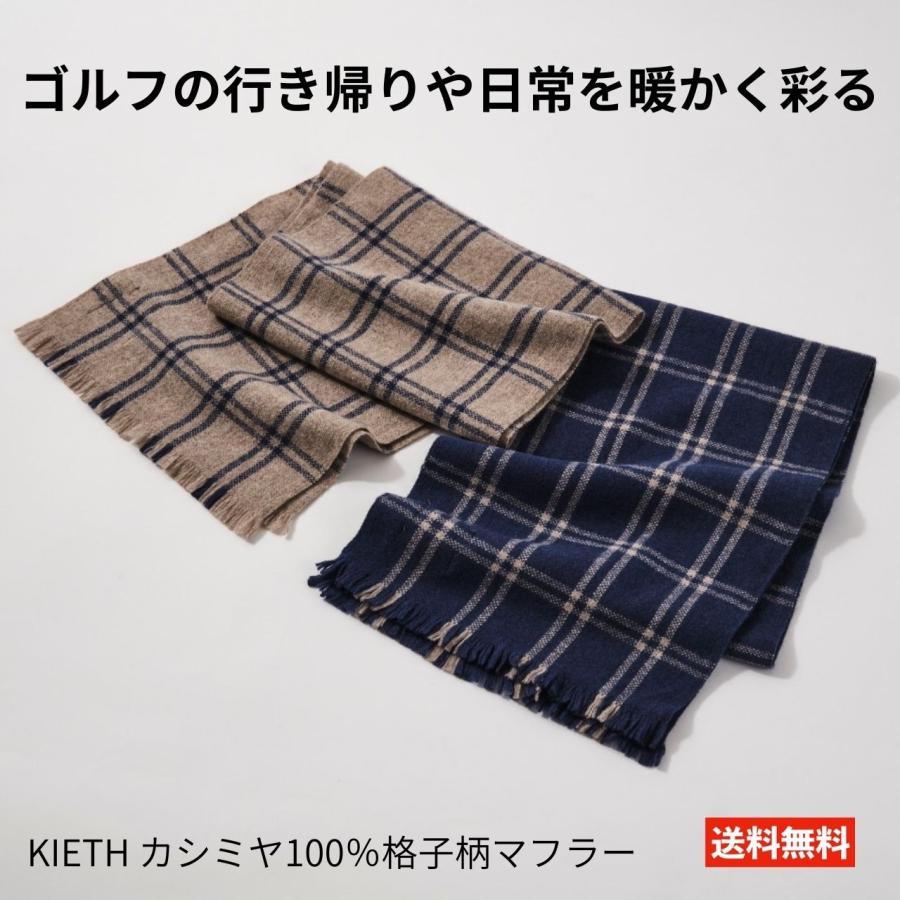 KIETH カシミヤ100％格子柄マフラー メンズ マフラー : ゴルフポケットYahoo!店 - 通販 - Yahoo!ショッピング
