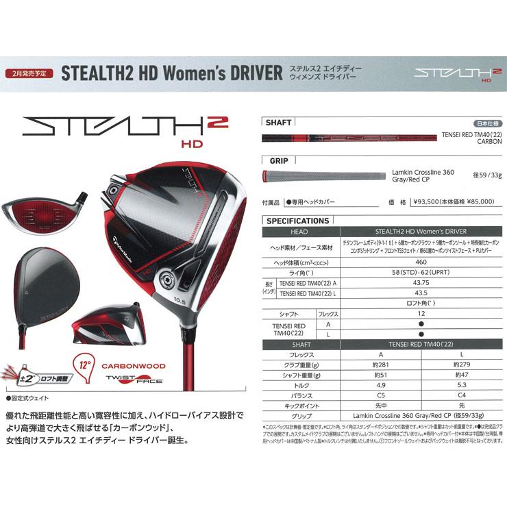 STEALTH2 テーラーメイド ウィメンズ ドライバー TENSEI RED TM40 シャフト : ゴルフレンジャー - 通販 - Yahoo!ショッピング