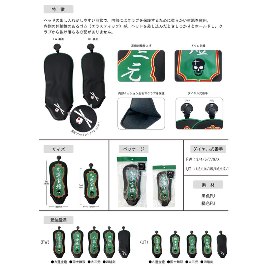 2022 リンクス ゴルフ 麻雀 マージャン ヘッドカバー フェアウェイウッド/ユーティリティ用 (FW/UT用) :lynx-mjn-fwut:Golf Shop Champ - 通販 ...