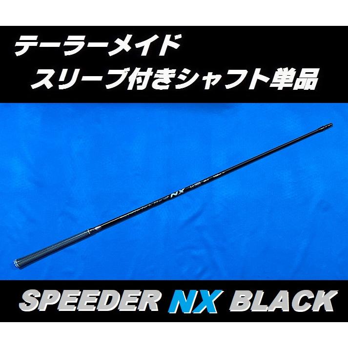 テーラーメイド Qi10 (MAX)用 SPEEDER NX BLACK スリーブ付シャフト単品 スピーダー ブラック :taylorqi10spnxblackeshaft:ゴルフショップ ...