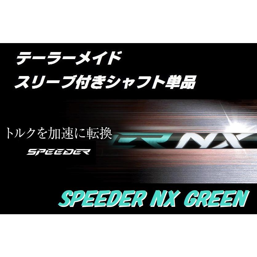 TaylorMade テーラーメイド SPEEDER NX GREENスリーブ付シャフト単品 (50/60/70/S/SR/R/X) スピーダー グリーン : ゴルフショップsingle ...