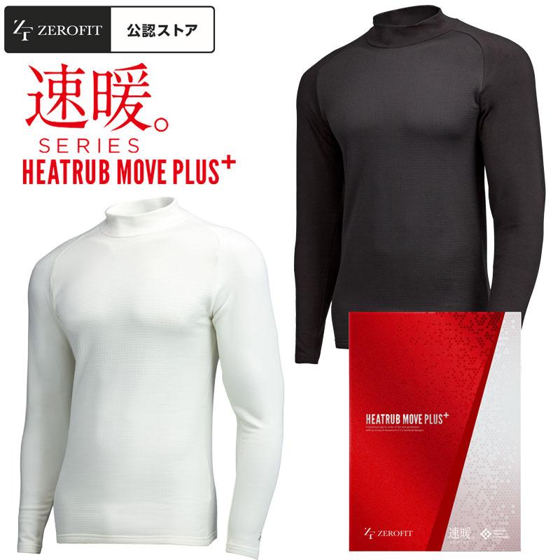 ZEROFIT 速暖 ヒートラブ ムーブプラス ゼロフィット モックネック