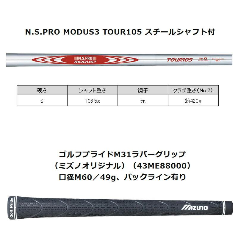 MIZUNO ミズノ PRO 245 アイアン 6本組（No.5〜9、PW）N.S.PRO MODUS3 TOUR105 スチールシャフト 2023 : ゴルフギアサージ - 通販 ...