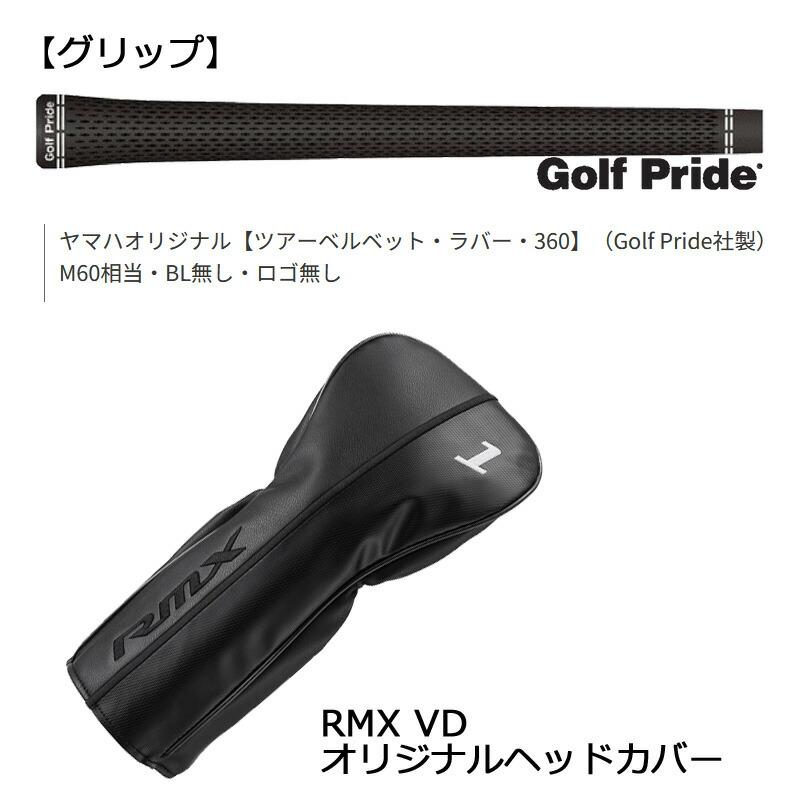 inpres （セール）ヤマハ リミックス RMX VD/M ドライバー（TOUR AD VF-5 ）カーボンシャフト 2024モデル : ゴルフギアサージ - 通販 - Yahoo!ショッピング