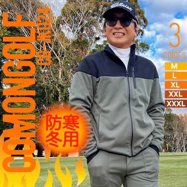 COMONGOLF ゴルフウェア メンズ 冬 ジャケット ブルゾン アウター 防寒 防風 裏フリース 三層構造 ジップアップ 秋 秋冬 おしゃれ コモンゴルフ CG-JK024 : メンズ ...