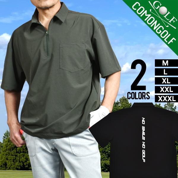COMONGOLF ゴルフ ポロシャツ メンズ ゴルフウエア ZIP ジップ 半袖 大きいサイズ ビッグシルエット おしゃれ 春 夏 サンタリート CG-SP402 : メンズゴルフウェア ...