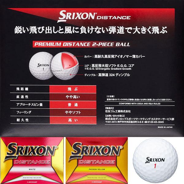 ダンロップ スリクソン ディスタンス SRIXON DISTANCE ゴルフボール 1ダース 12個 2018年モデル 日本正規品 商品追加値下げ在庫復活
