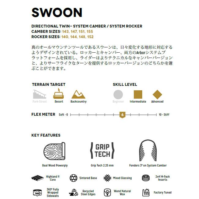 Arbor アーバー スノーボード ARBOR SWOON CAMBER 24-25 スウォーン レディース スノボ 板 パウダー フリーラン バックカントリー : GOLGODAヤフー ...