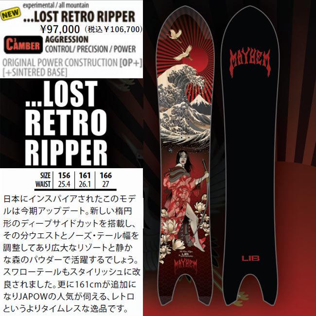 【予約】リブテック スノーボード LIBTECH ...LOST x LIB RETRO RIPPER 21-22 ロスト レトロリッパー ...