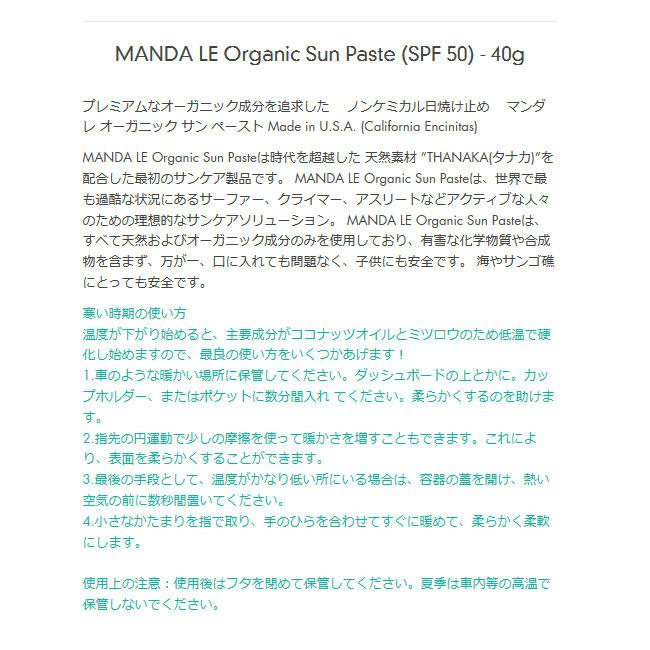 ノンケミカル日焼け止め マンダ MANDA LE Organic Sun Paste SPF 50 40g オーガニック サン ペースト ...