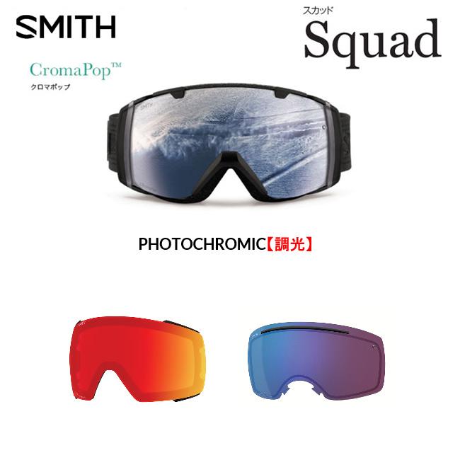SMITH（ヘルメット、サングラス） スペアーレンズ スミス SMITH LENS SQUAD スカッド CHROMAPOP 調光 ...