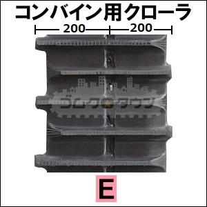 イセキ コンバイン HVG428G / HVG-428G 2本セット ゴムクローラー 400×84×40 E ゴムキャタ : d-hvg428g-4040n8rf : ゴムクロタウンYahoo ...
