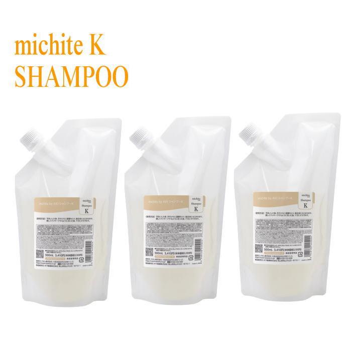 【しっとり】クオレ michite by AXI シャンプーK 500mL×3個セット : GON美容室 - 通販 - Yahoo!ショッピング