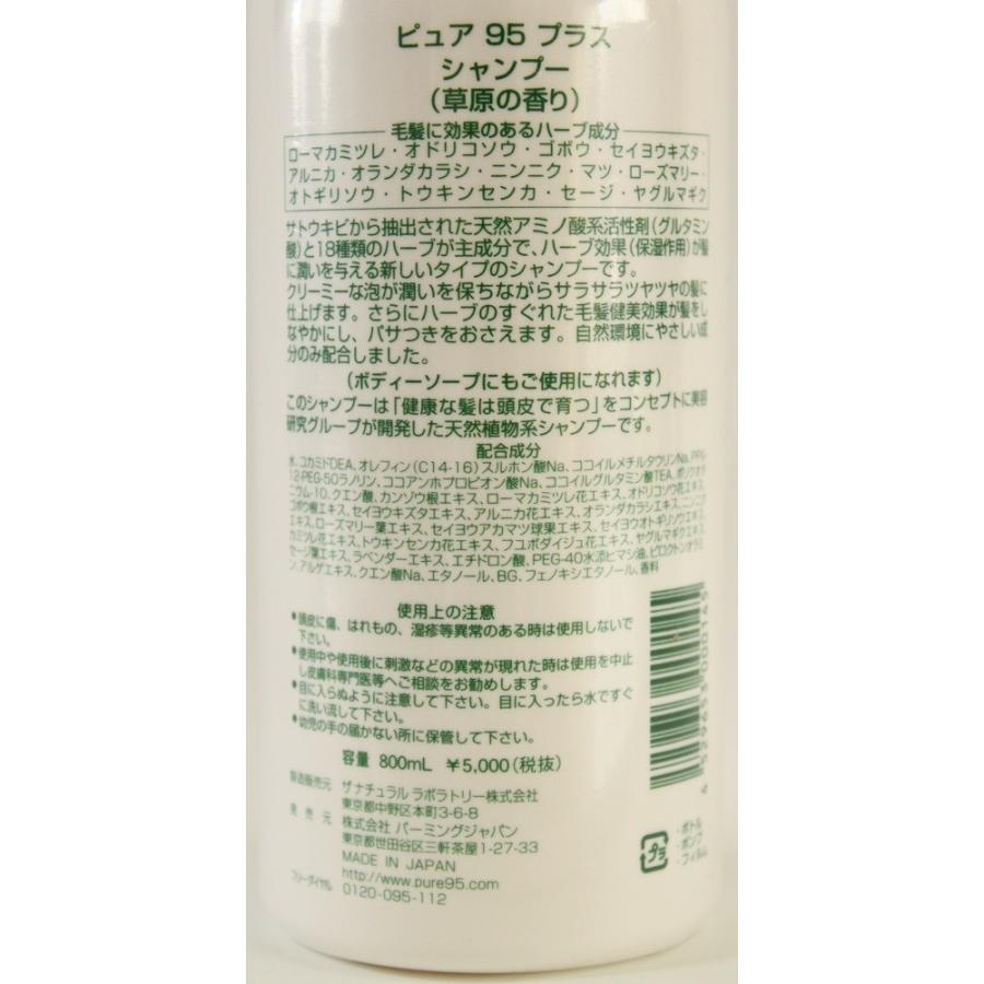 パーミングジャパン ピュア95 プラスシャンプー 800ml （草原の香り） ポンプボトル入り : GON美容室 - 通販 - Yahoo!ショッピング