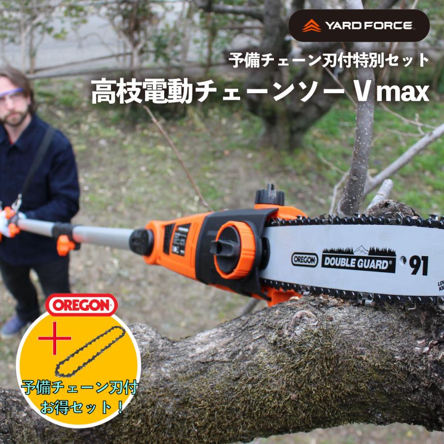 YARD FORCE（ヤードフォース） 「お得な予備刃付セット」高枝電動チェーンソーVmax 20mコード ES N25A-JP : グッドリッチ - 通販 - Yahoo!ショッピング