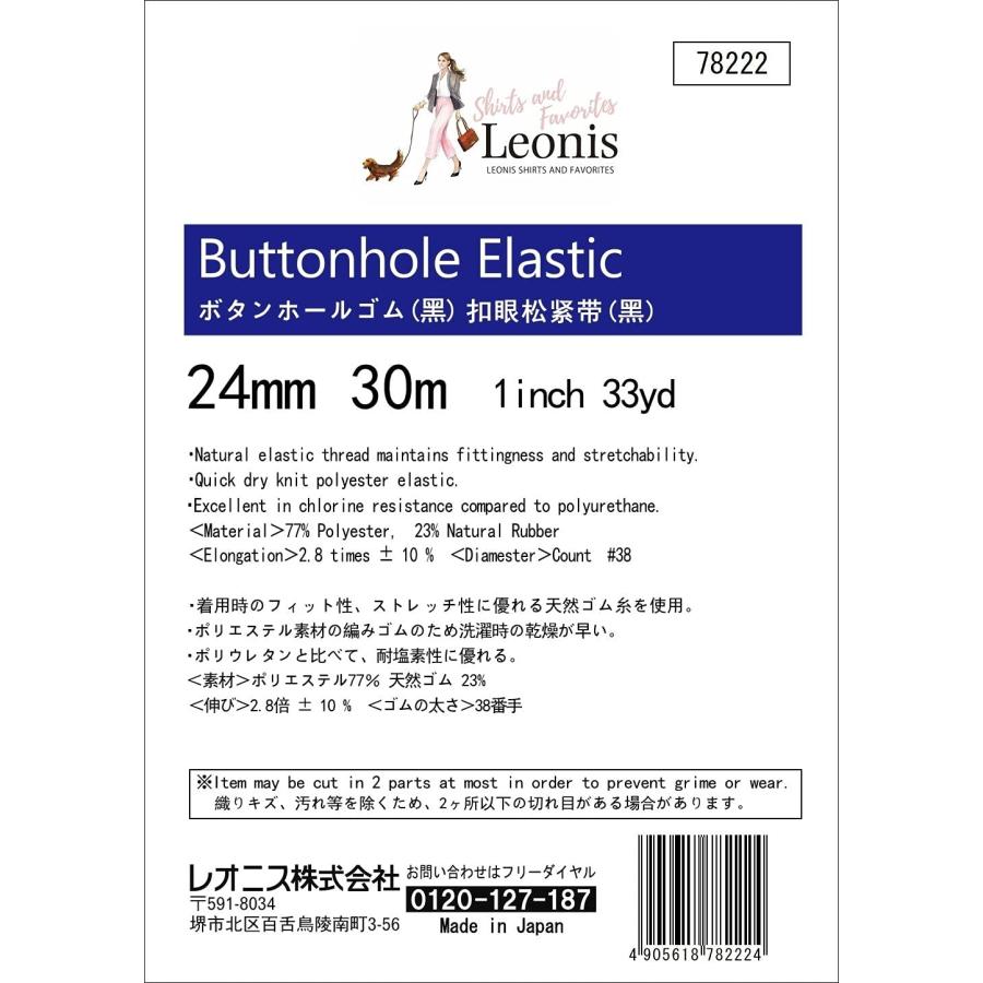レオニス ボタンホールゴム（黒） 巾24mm 30m巻 : Good-Item 4号店 - 通販 - Yahoo!ショッピング