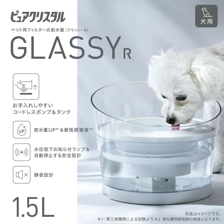 GEX ピュアクリスタル グラッシーR 1.5L 犬用 自動給水器 静音DCポンプ 軟水化フィルター1枚付き 下部尿路の健康維持 フィルター式給水器 : s-b0cwkf6lxf ...