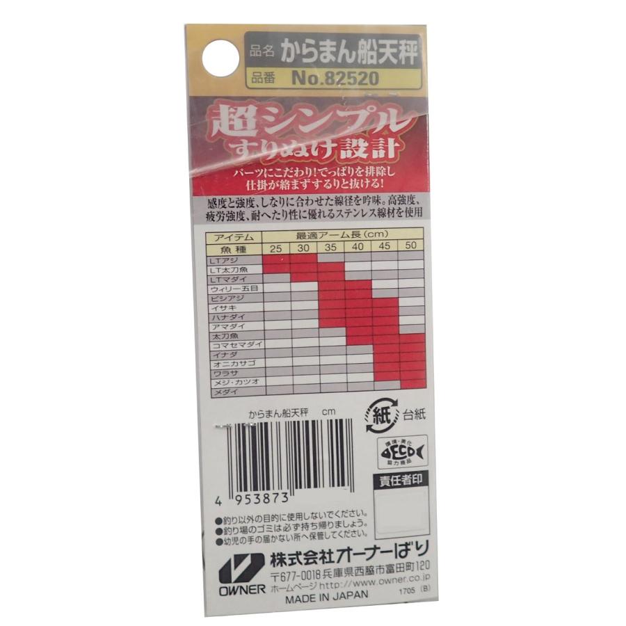 OWNER(オーナー) からまん船天秤 No.82520 35cm : s-b072bqw112-20250109 : Good-Item 5号店 - 通販 - Yahoo!ショッピング