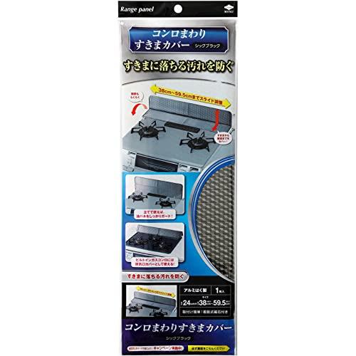 東洋アルミ コンロまわりすきまカバー ガス 隙間 汚れ防止 伸縮 グレー/シルバー 約24cm×38~59.5cm 1枚入 S2664 : good life shop - 通販 ...