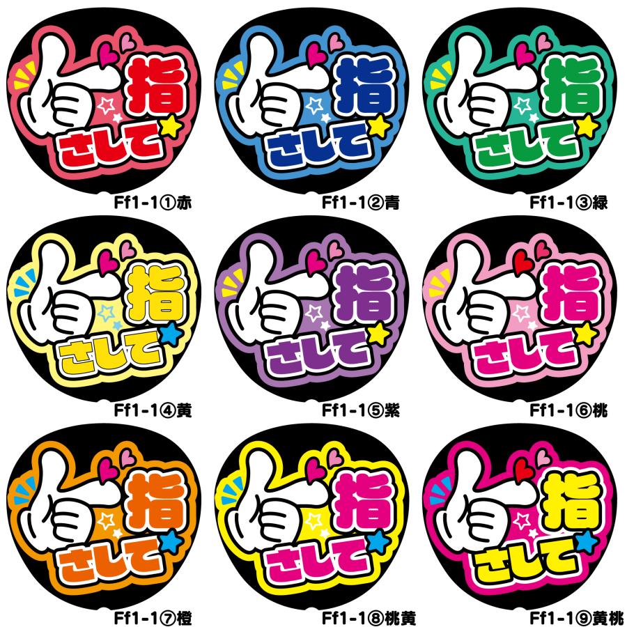 【指さしてFf1-1】反射うちわ文字ボード文字連結文字パネル ライトが当たると光って目立つ反射シール使用 カラーが選べます : Fan3Labo反射推し活文字専門店 - 通販 - Yahoo ...