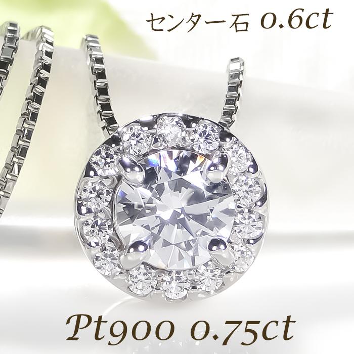 pt900 0.75ct ダイヤモンド ネックレス 送料無料 レディース プラチナ ダイヤ ダイアモンド プレゼント ラウンド サークル ギフト 0.6ct 4月 豪華 大粒 GUPD1521 ...