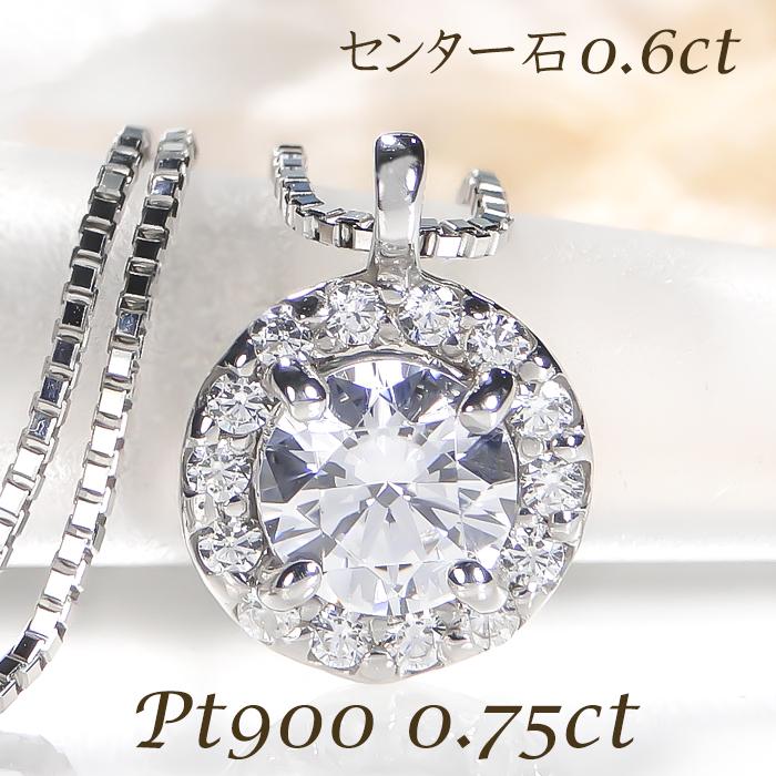 pt900 0.75ct ダイヤモンド ネックレス 送料無料 レディース プラチナ ダイヤ ダイアモンド プレゼント ラウンド サークル ギフト 0.6ct 4月 豪華 大粒 GUPD1523 ...