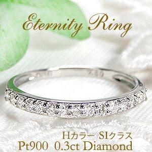 pt900 0.3ct ダイヤモンド エタニティリング ダイヤ プラチナ リング ハーフ エタニティ 重ねづけ PT900 指輪 レディース ギフト プレゼント 結婚 婚約 GUR914 ...