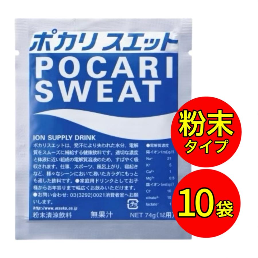 ポカリスエット 粉末 パウダー 1L用 ポカリスウェット 74g×10袋 スポーツドリンク : グッドワン - 通販 - Yahoo!ショッピング