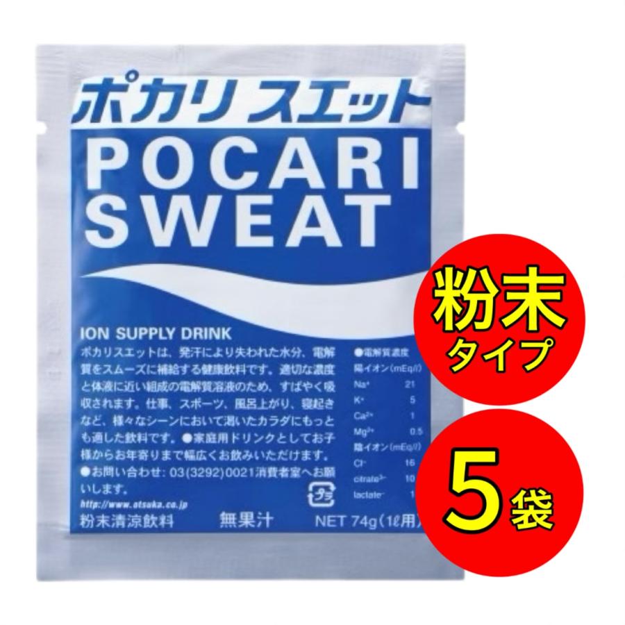 ポカリスエット 粉末 パウダー 1L用 ポカリスウェット 74g×5袋 スポーツドリンク : 4987035338710-5 : グッドワン - 通販 - Yahoo!ショッピング