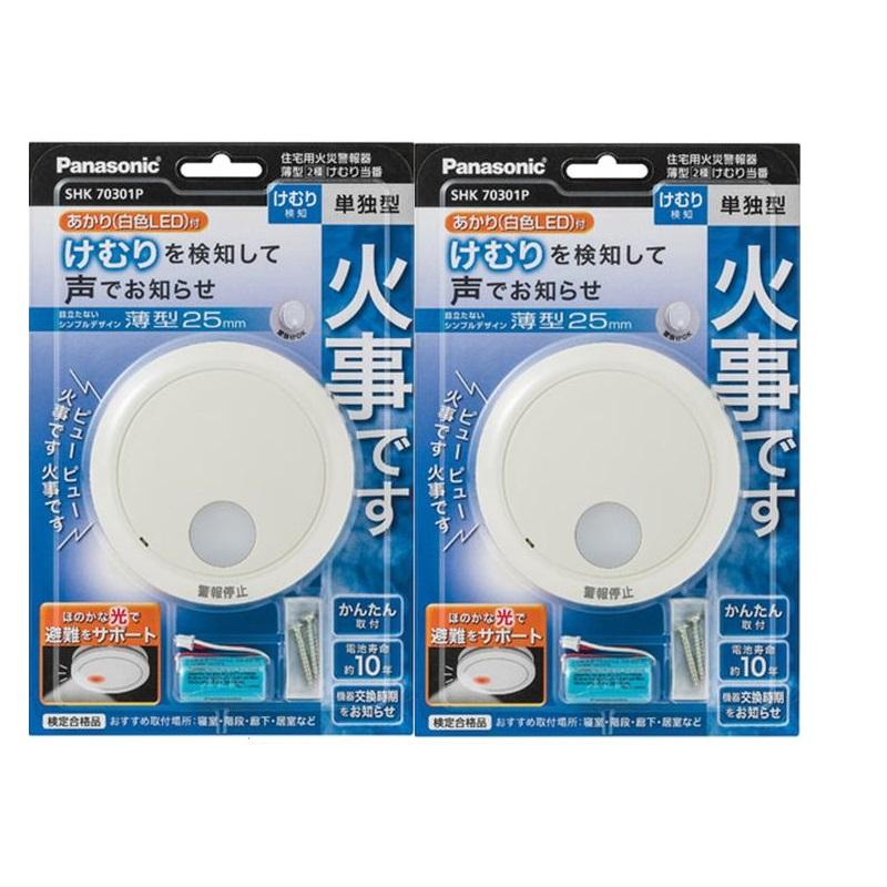 防災 Panasonic パナソニック けむり当番薄型2種 電池式 けむり感知 SHK-70301P ×2個 : 4549980235881 ...