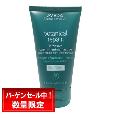 AVEDA（アヴェダ） ボタニカルリペアインテンシブマスクライト 150mL : Good Cosme Web Shop - 通販 - Yahoo!ショッピング