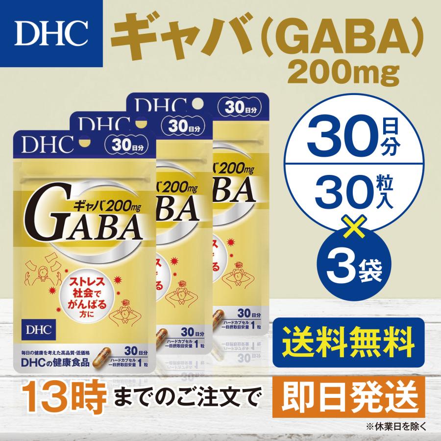 DHC ギャバ GABA 30日分 3個セット : Goodeee - 通販 - Yahoo!ショッピング