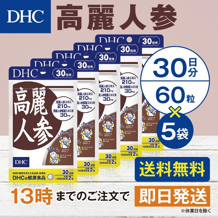 DHC 高麗人参 30日分 5個セット : goodeee - 通販 - Yahoo!ショッピング