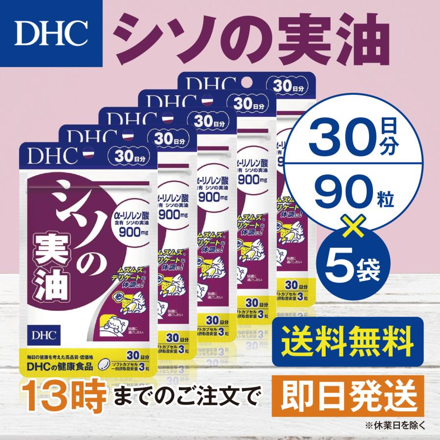 DHC シソの実油 30日分 5個セット : Goodeee - 通販 - Yahoo!ショッピング
