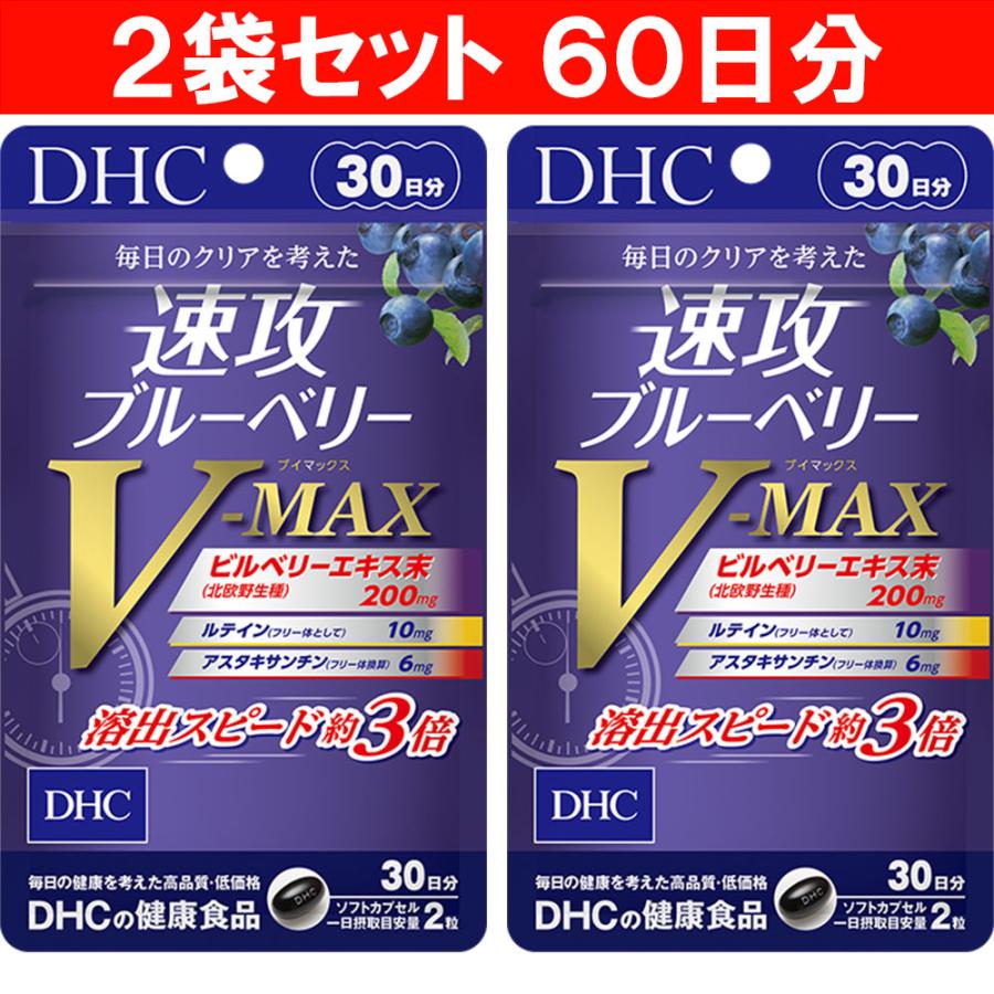 DHC 速攻ブルーベリー V-MAX 30日分 2個セット : goodeee - 通販 - Yahoo!ショッピング