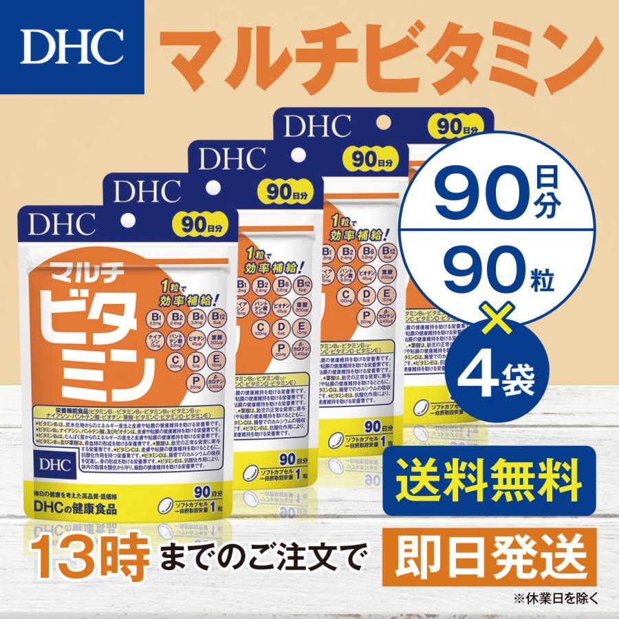 DHC マルチビタミン 90日分 4個セット : Goodeee - 通販 - Yahoo!ショッピング