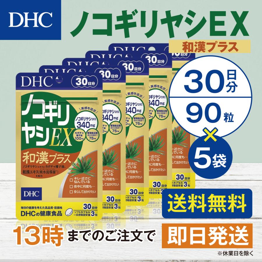 DHC ノコギリヤシEX和漢プラス 30日分 5個セット : d297 : Goodeee - 通販 - Yahoo!ショッピング