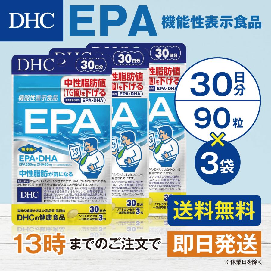 DHC EPA 30日分 3個セット : goodeee - 通販 - Yahoo!ショッピング