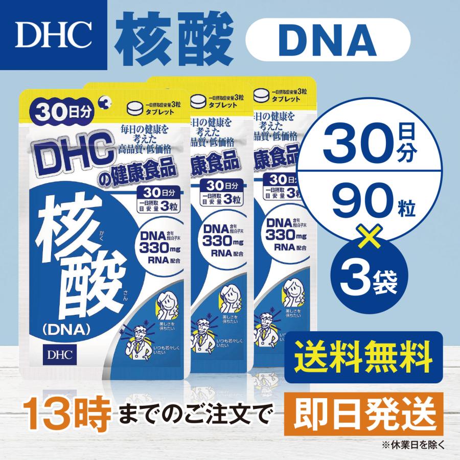 DHC 核酸 DNA 30日分 3個セット : Goodeee - 通販 - Yahoo!ショッピング