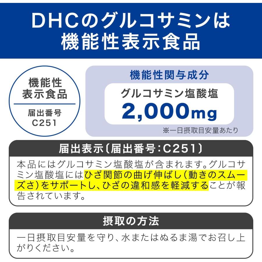 DHC グルコサミン2000 30日分 2個セット : Goodeee - 通販 - Yahoo!ショッピング