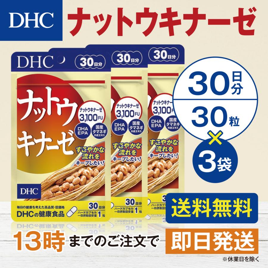 DHC ナットウキナーゼ 30日分 3個セット : d78 : Goodeee - 通販 - Yahoo!ショッピング