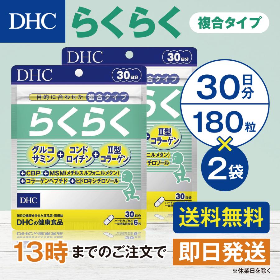 DHC らくらく 30日分 2個セット : Goodeee - 通販 - Yahoo!ショッピング