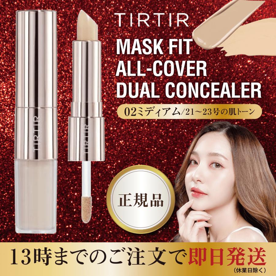TIRTIR ティルティル マスクフィットオールカバーデュアルコンシーラー ミディアム 02 : Goodeee - 通販 - Yahoo!ショッピング