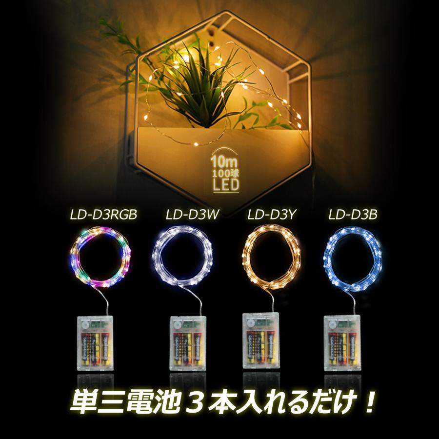 GOODGOODS RGB LED フェアリーライト 単3乾電池 イルミネーション 100球 10m 8パターン 100時間点灯 防水 ...