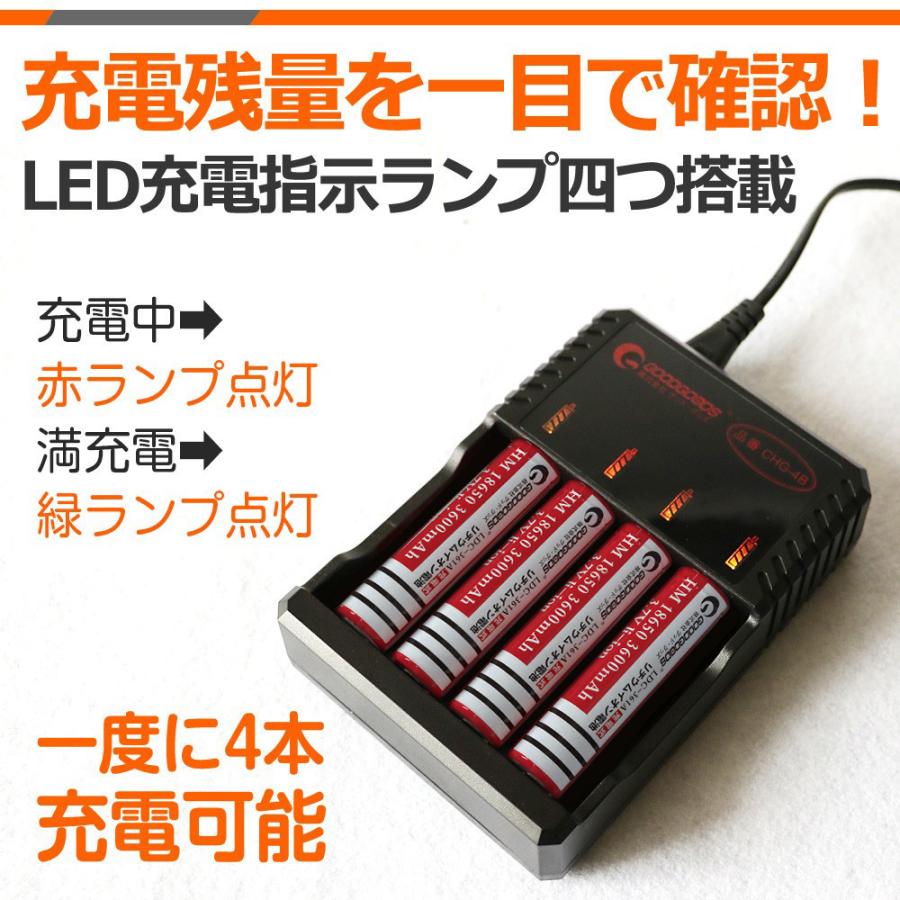 GOODGOODS 充電池セット リチウムイオン電池専用充電器 18650充電池4本セット 保護機能 四本同時充電可 マルチ充電器 LDC-361A LDC-260H LDC-651A CHG ...