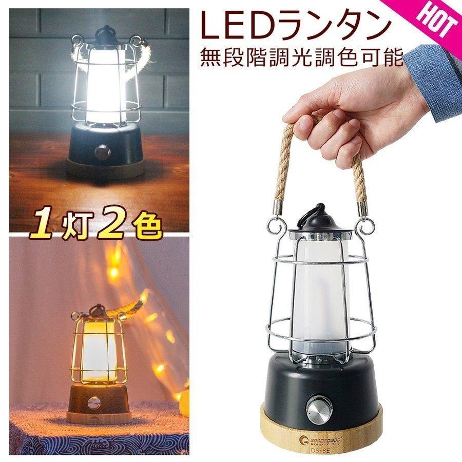 LEDランタン 黒い LED 調光調色 レトロ インテリア USB充電 常夜灯 人気 吊り下げ可 キャンプ アウトドア 防災 プレゼント DS-8E :DS-8E-BLK-OTU ...