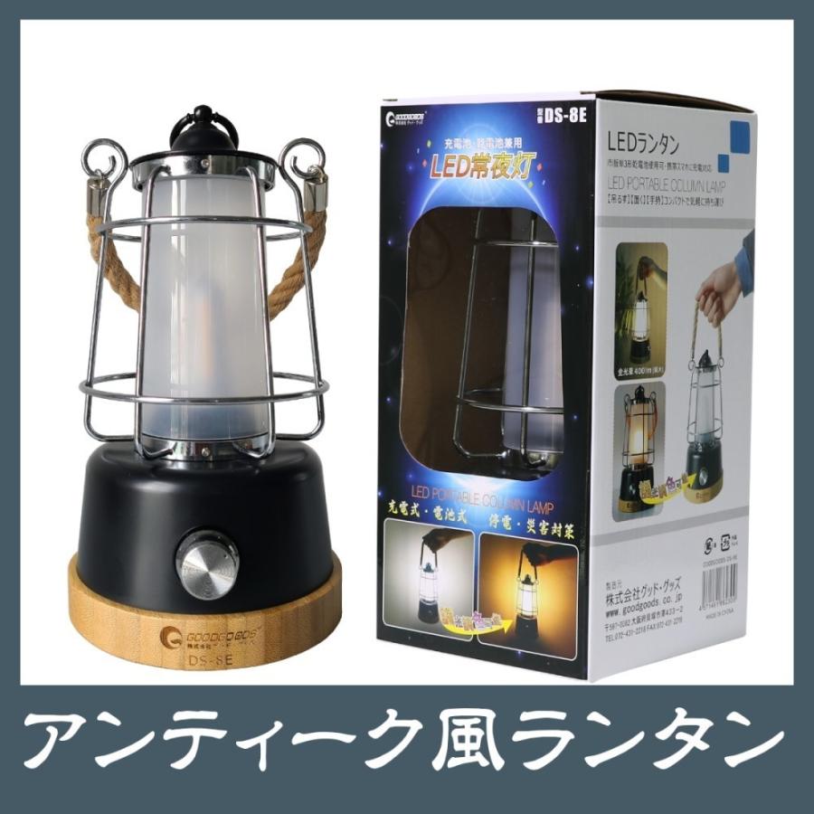 LEDランタン 黒い LED 調光調色 レトロ インテリア USB充電 常夜灯 人気 吊り下げ可 キャンプ アウトドア 防災 プレゼント DS-8E :DS-8E-BLK-OTU ...